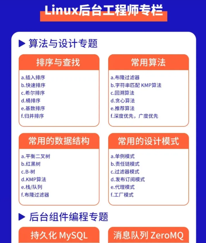 【零声教育】cclinux服务器开发高级架构师linux后台开发架构师丨高级进阶学习 高性能服务器开发
